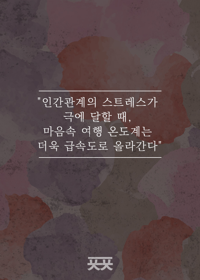 내성적인 사람을 위한 은밀한 여행법 ㅍㅍㅅㅅ