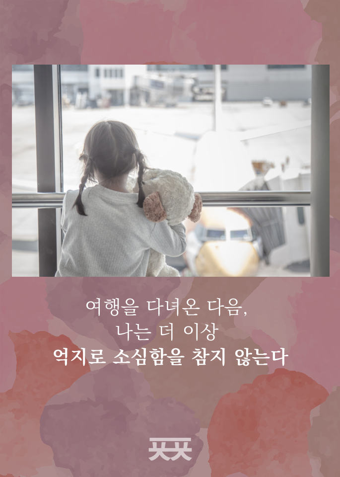 내성적인 사람을 위한 은밀한 여행법 ㅍㅍㅅㅅ