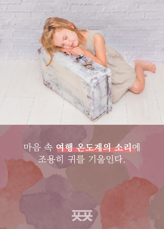 내성적인 사람을 위한 은밀한 여행법 ㅍㅍㅅㅅ
